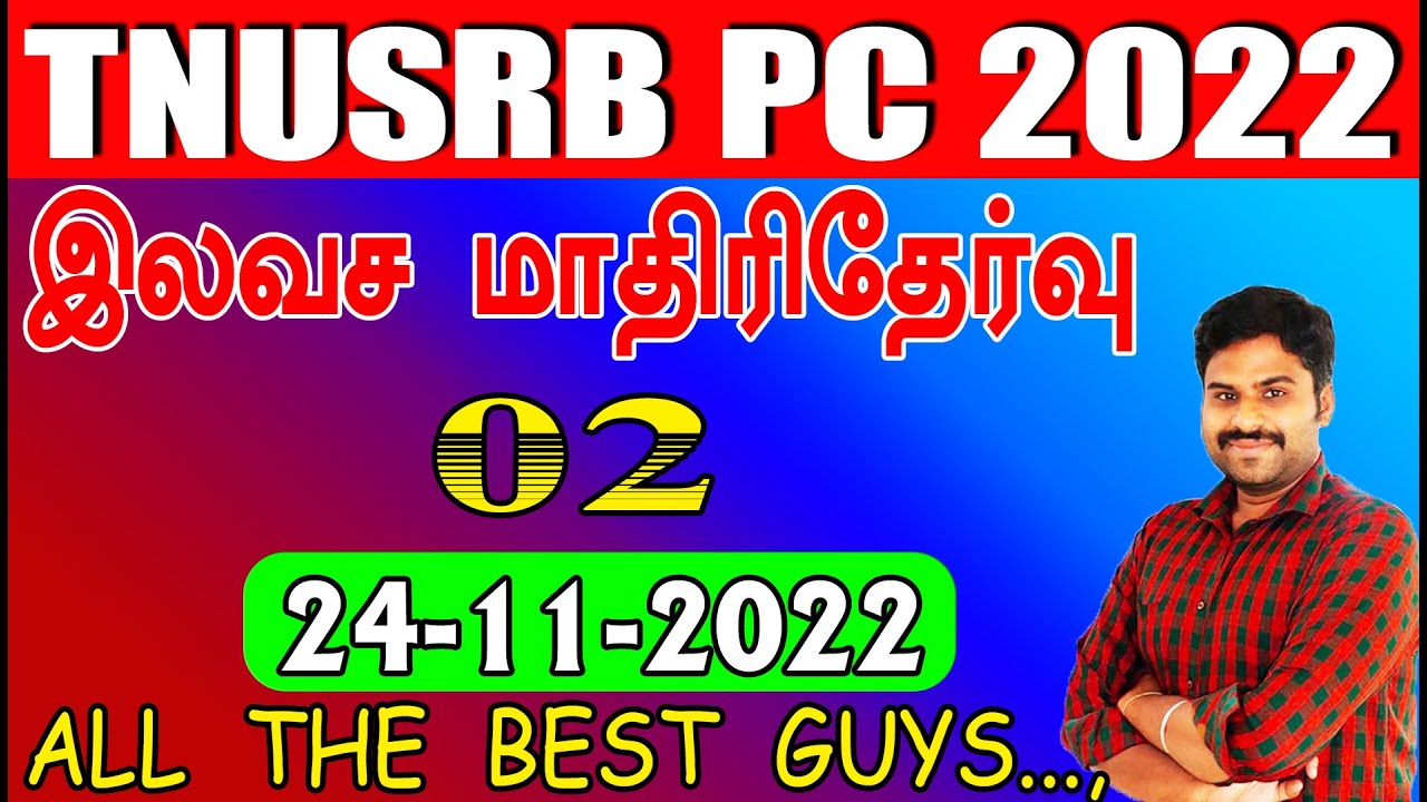 TNUSRB PC 2022 | இலவச மாதிரிதேர்வு - 02 | 24-11-2022 ALL THE BEST GUYS ...