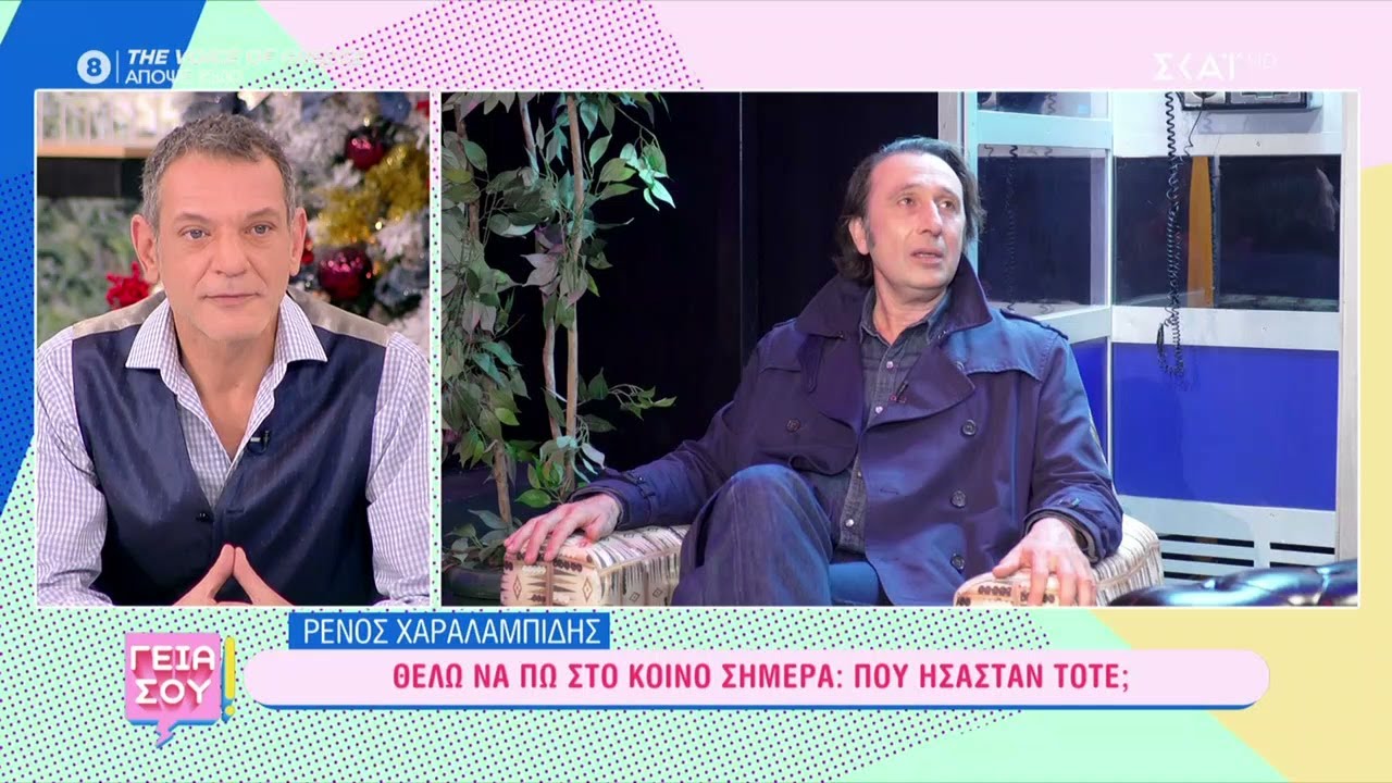 Ο Ρένος Χαραλαμπίδης για το πως έζησε την αποτυχία του «Φτηνά Τσιγάρα ...