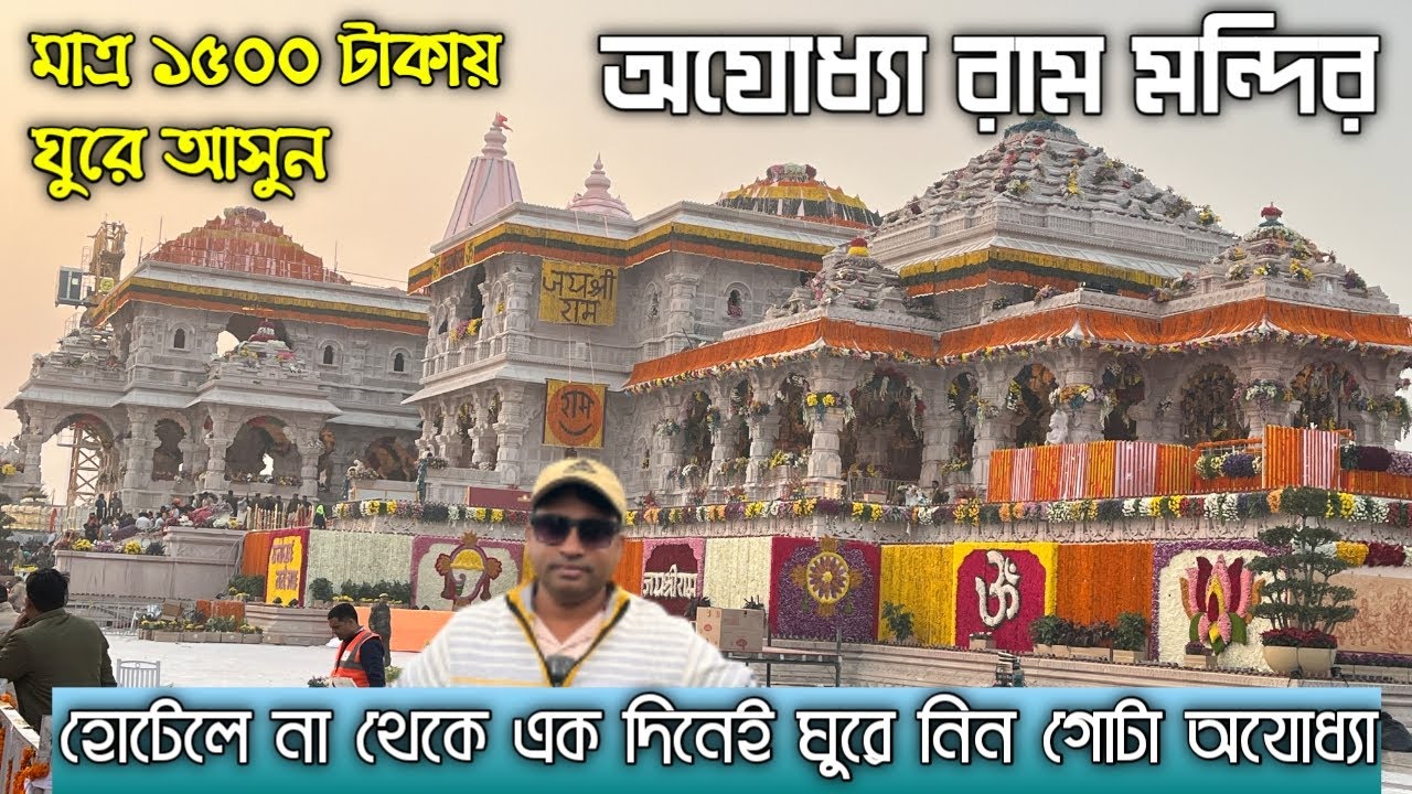 Ayodhya Ram Mandir | Ayodhya Tour Guide | Ayodhya Tourist Places | Ram Mandir Ayodhya | Ayodhya ...