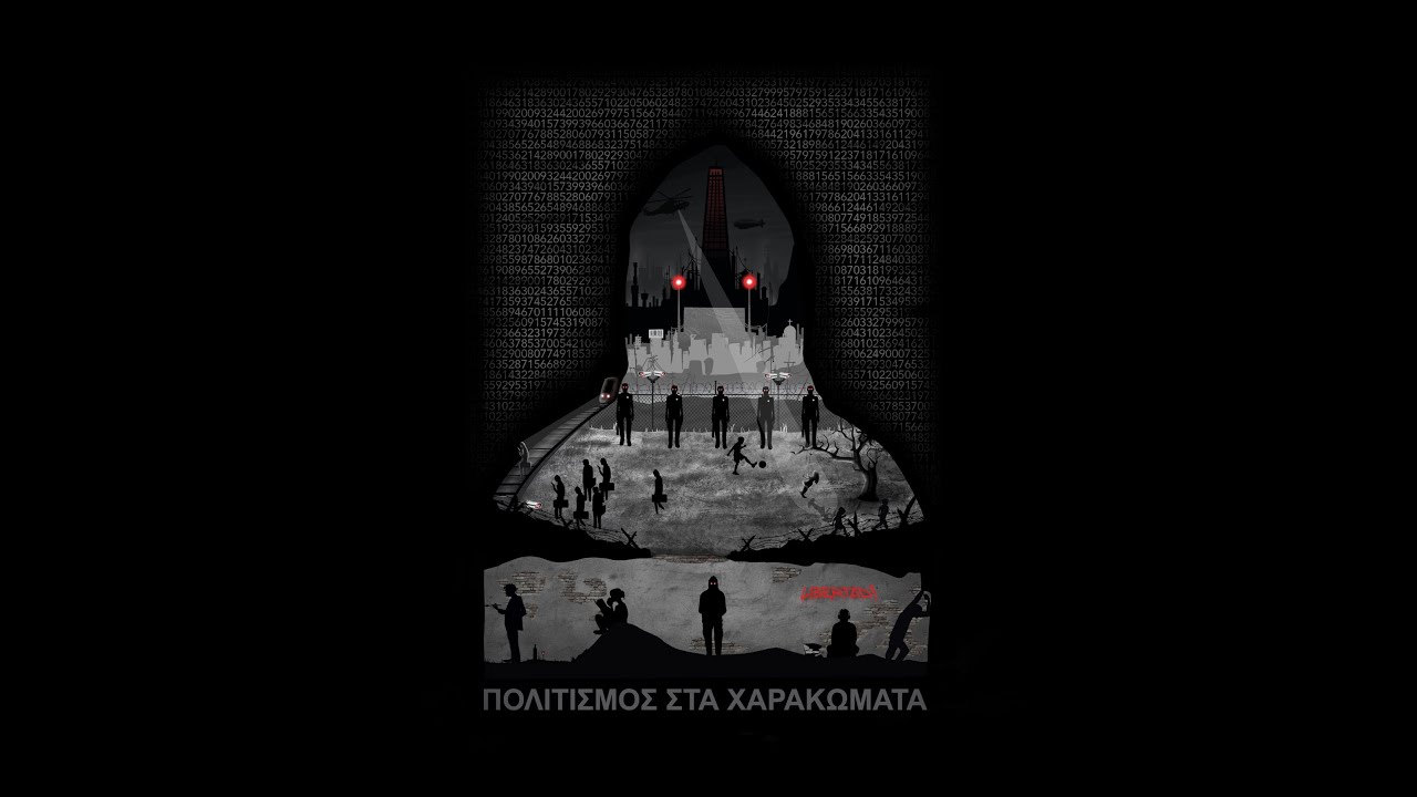 ENERO - ΠΟΛΙΤΙΣΜΟΣ ΣΤΑ ΧΑΡΑΚΩΜΑΤΑ (2021) - YouTube