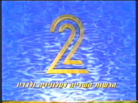 מעברונים - ערוץ 2 - מעברון הרשות השניה (1) - 1995 - Israel Channel 2 ...