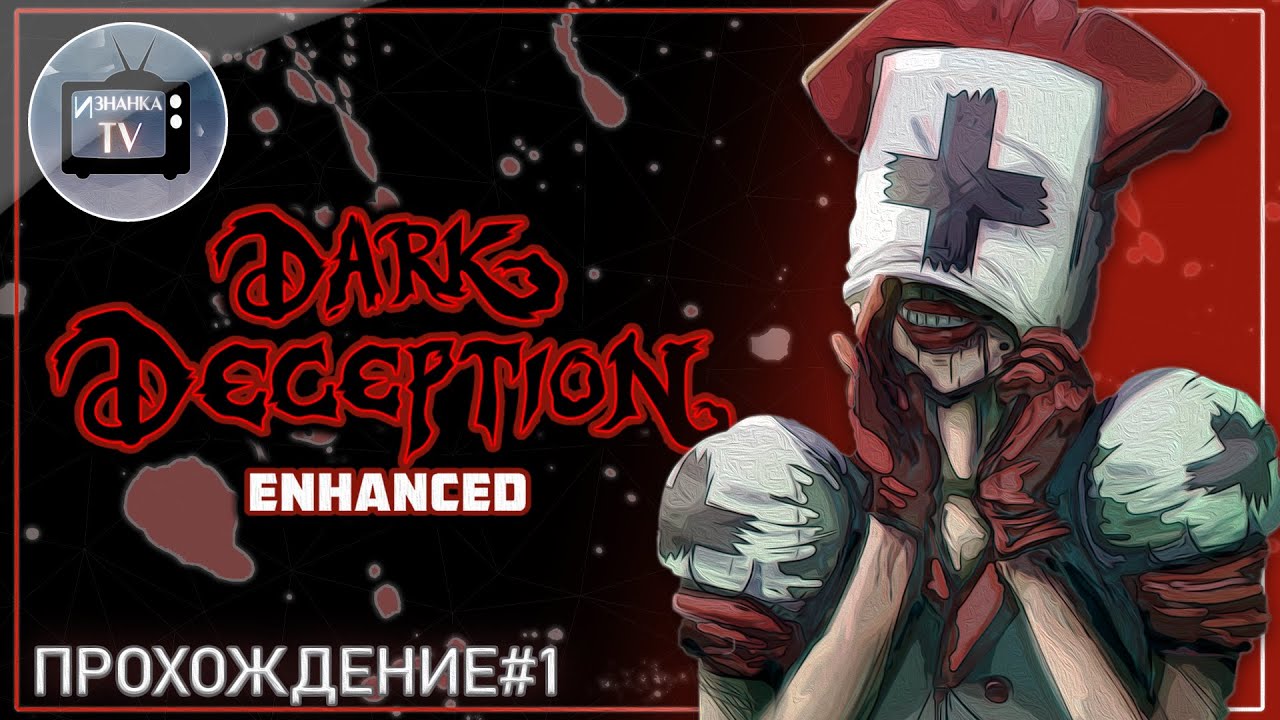 Torment Therapy ️ "Dark Deception" / "Дарк Десепшн" ️ Глава 4 ...
