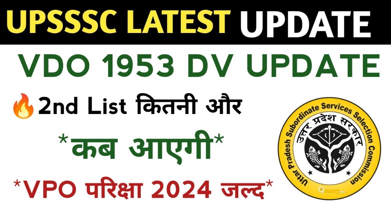 upsssc vdo dv update | up vdo 2018 dv date | vdo 2nd list | lekhpal ...