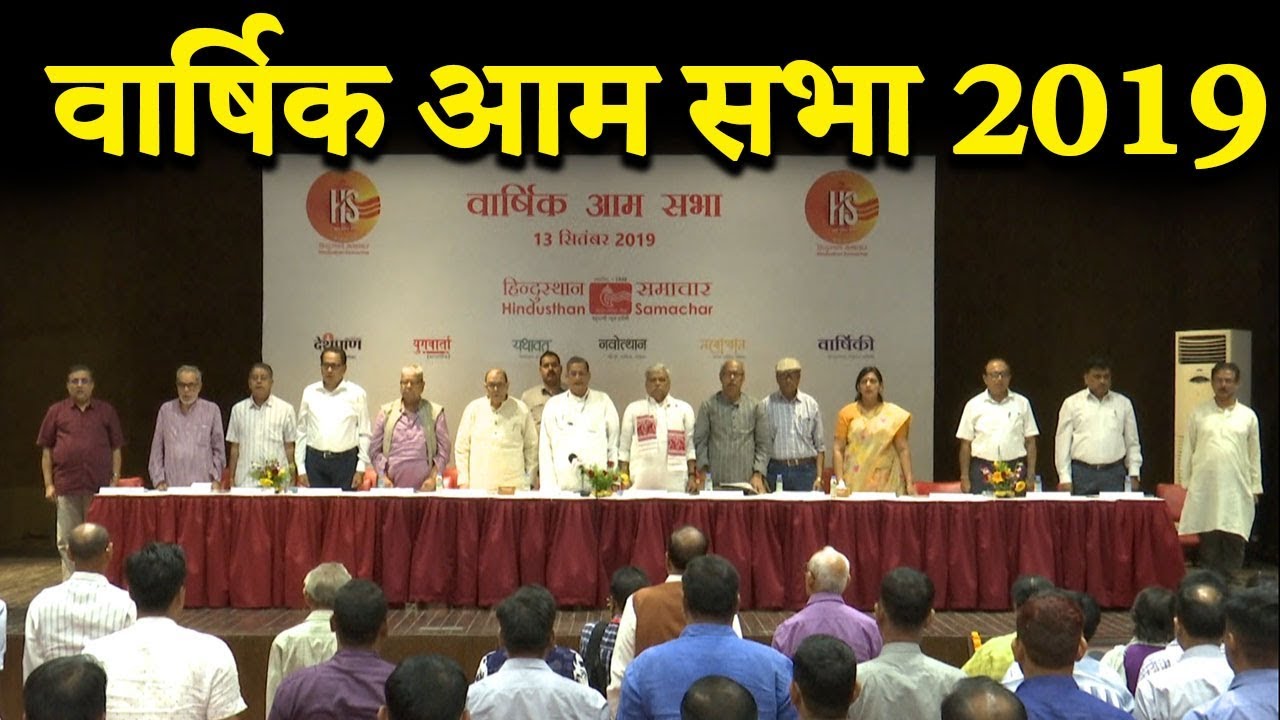 R K Sinha speaking in AGM of Hindusthan Samachar | Ram Bahadur Rai ...