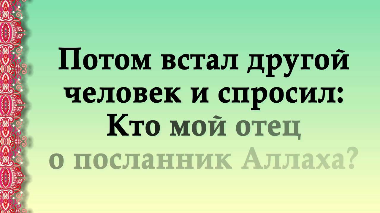 Сахих Бухари. Хадис № 92 - YouTube
