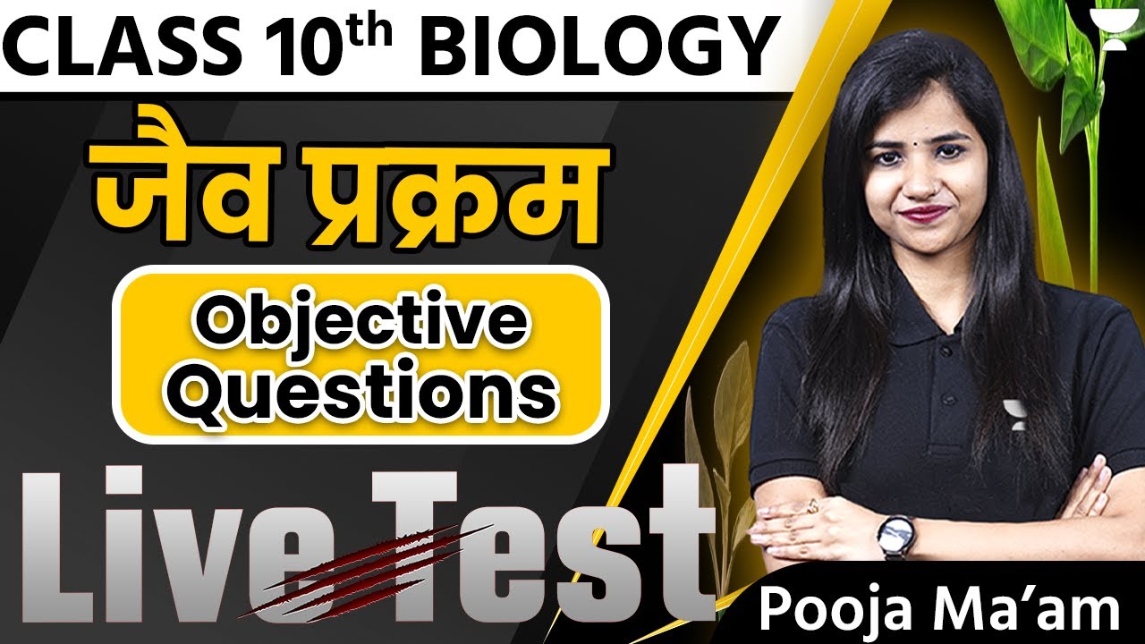 Class 10 - Biology | जैव प्रक्रम | OBJECTIVE QUESTION | Live test 💯🔥 ...
