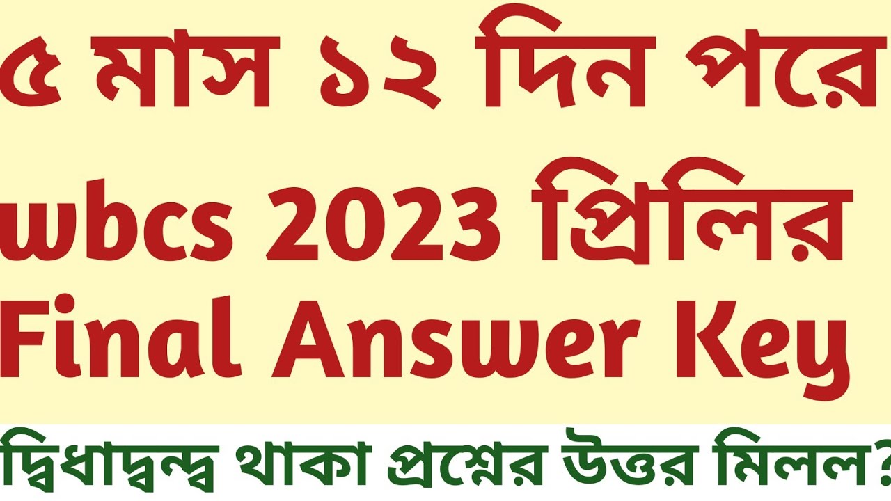 WBCS Prelims 2023 Final Answer Key Published Confusing Question Answer wbcs-prelims-2023-final-answer-key-published-confusing-question-answer