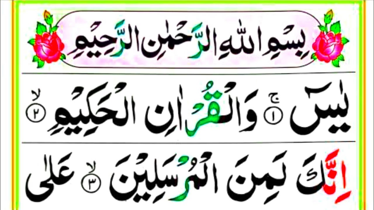 Surah Yasin (Yaseen) Sheikh Abdur Rahman As Sudais - AlFrolapson Quran ...