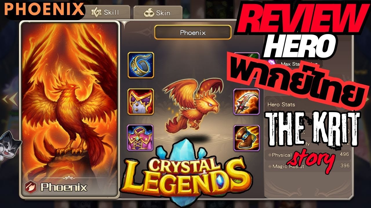 🤩 รีวิวฮีโร่ │【Crystal Legends】│ แนะนำตัวละคร นกไฟตายและเกิด "Phoenix ...