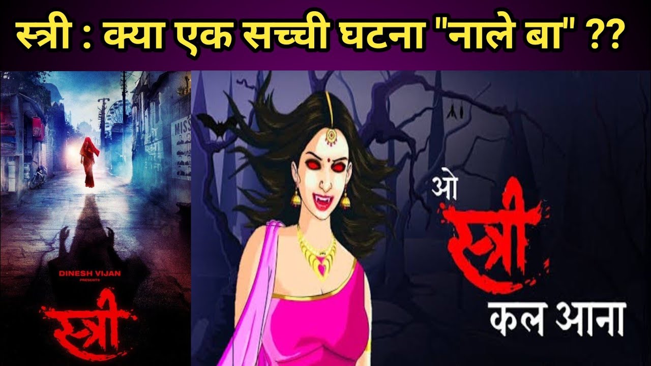 Stree:Real Truth|stree2|स्त्री|Movie review|Shraddha kapoor - YouTube