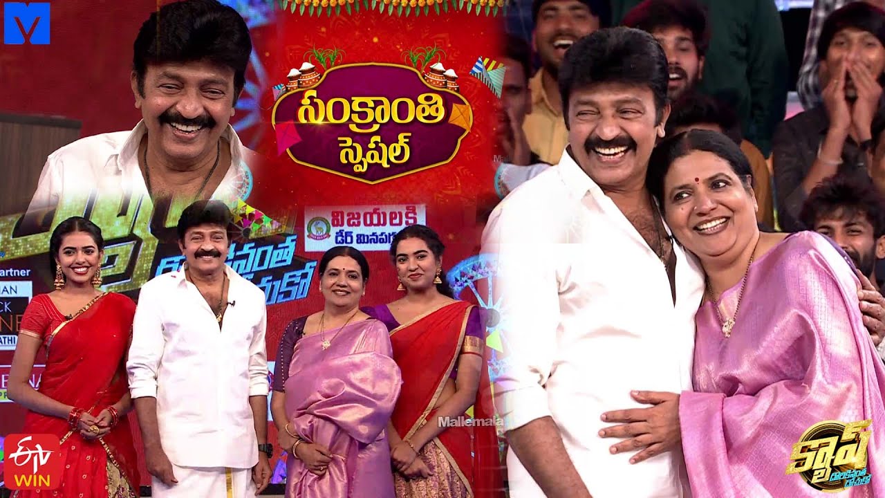 Cash Latest Promo - Sankranthi Special - Actor Rajasekhar Family ...