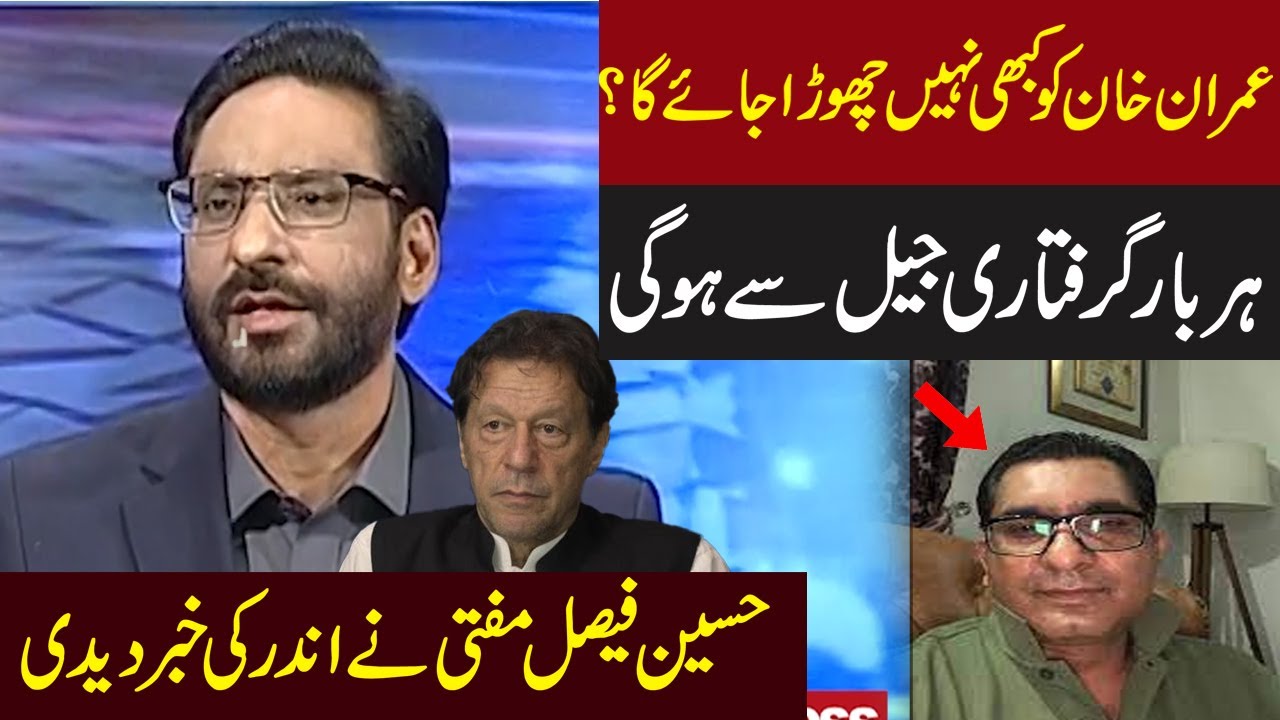Qausain Faisal Mufti Share Inside News About Imran Khan Bail | Kal Tak ...