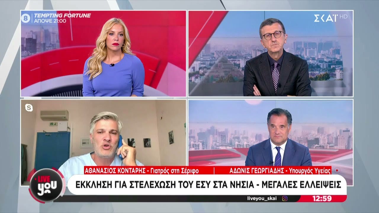 Έκκληση για στελέχωση του ΕΣΥ στα νησιά - Καμπανάκι για τις υποδομές σε ...
