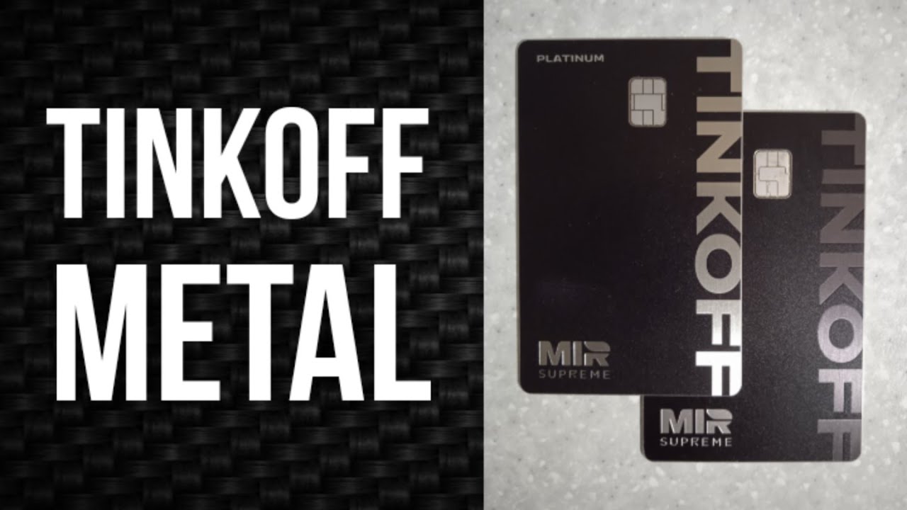 Tinkoff Black Metal и Tinkoff Platinum Metal / Премиальные ...