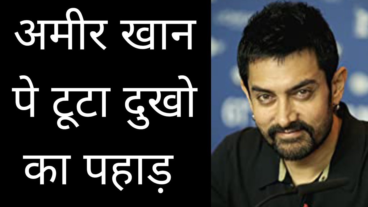 Amir Khan Is In Big Big Trouble Very Sad - YouTube