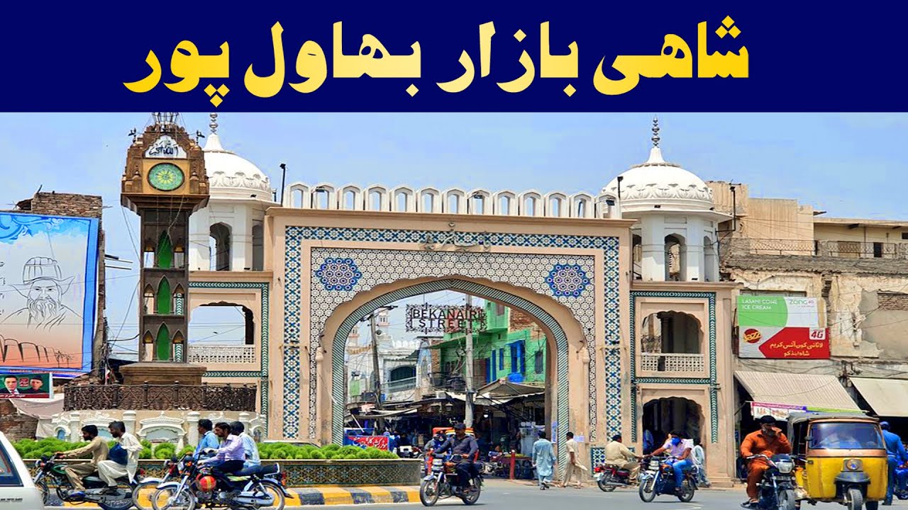 Bahawalpur Shahi Bazar | Bahawalpur Market | GoPro HERO 10 | Dekho ...