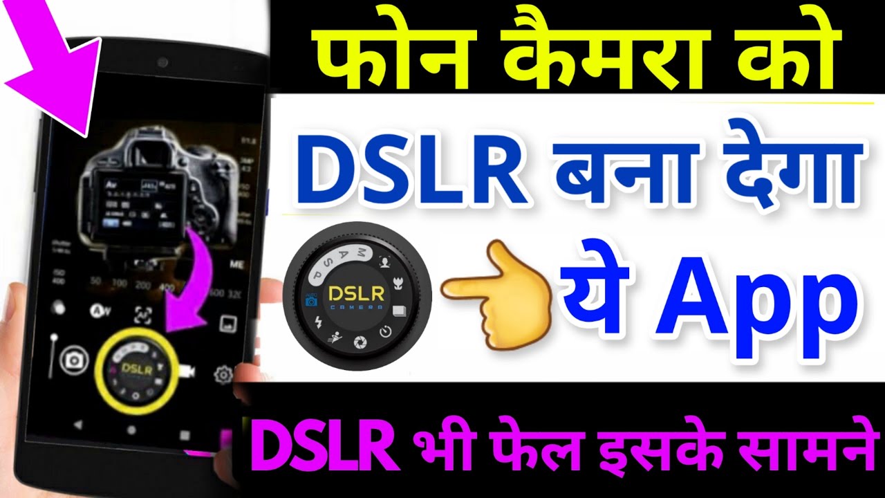 फोन कैमरा को Dslr कैमरा जैसा बनाए // इस App को install करो Original ...