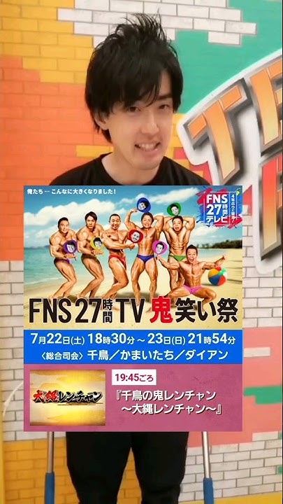 「FNS27時間TV鬼笑い祭」千鳥の鬼レンチャン！大縄レンチャンはじまるよ～ - YouTube