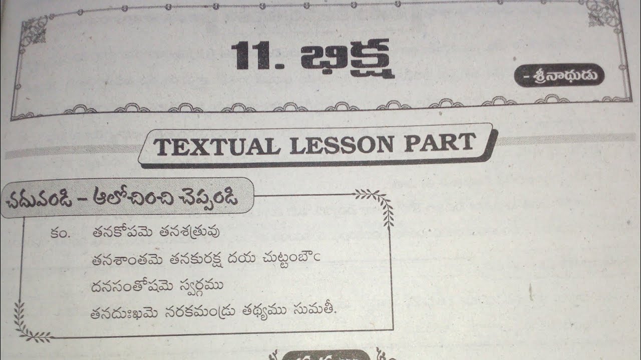 Class 10th Telugu CH 11 Bhiksa Question Answer Telangana class-10th-telugu-ch-11-bhiksa-question-answer-telangana