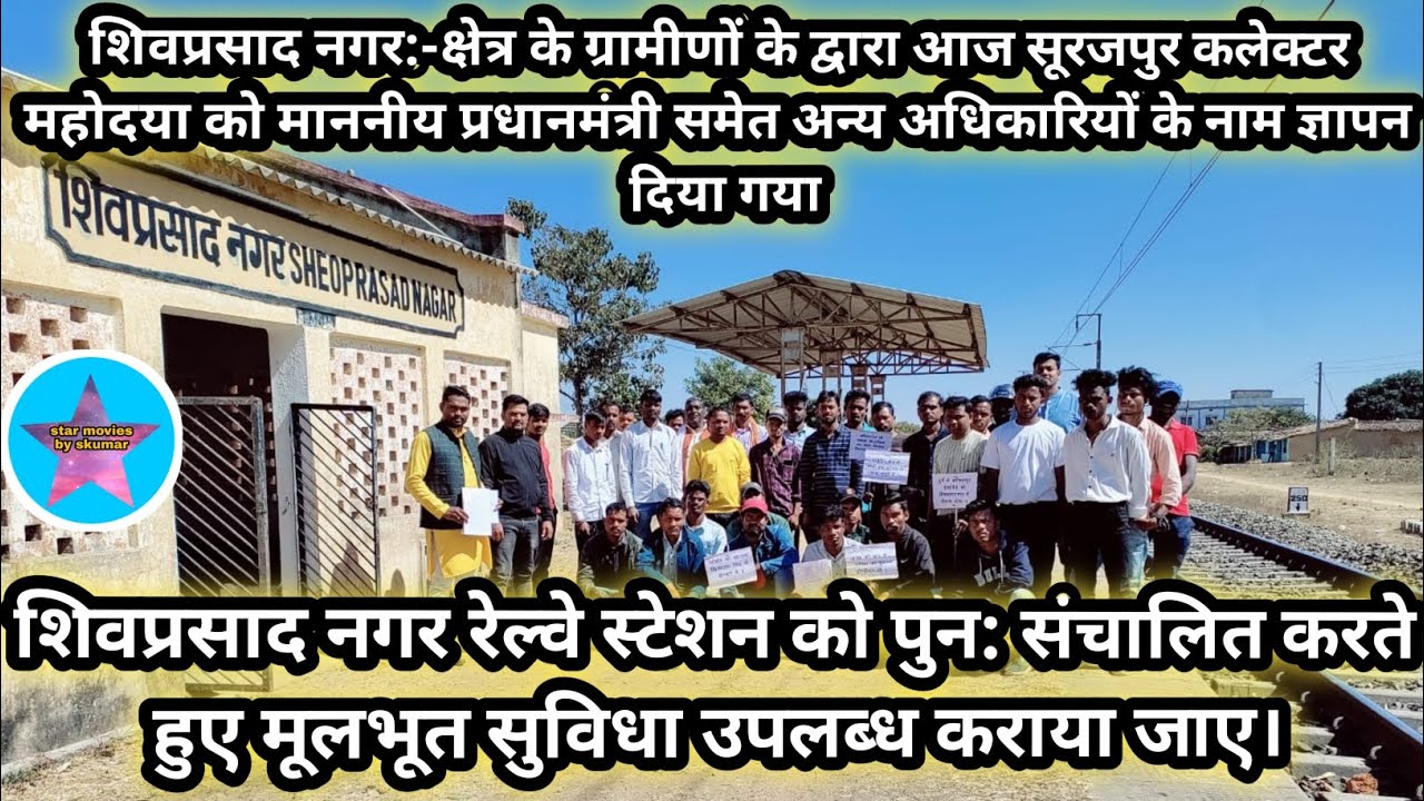 Shivparsad nagar//शिवप्रसाद नगर relve station में train को पुनः रोकें ...