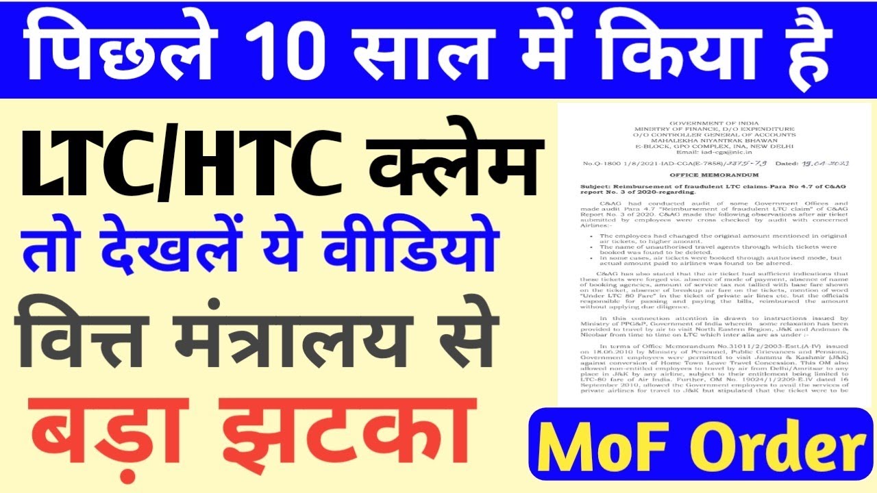 Reimbursement of LTC/HTC claims वित्त मंत्रालय Latest Order, 7th Pay ...
