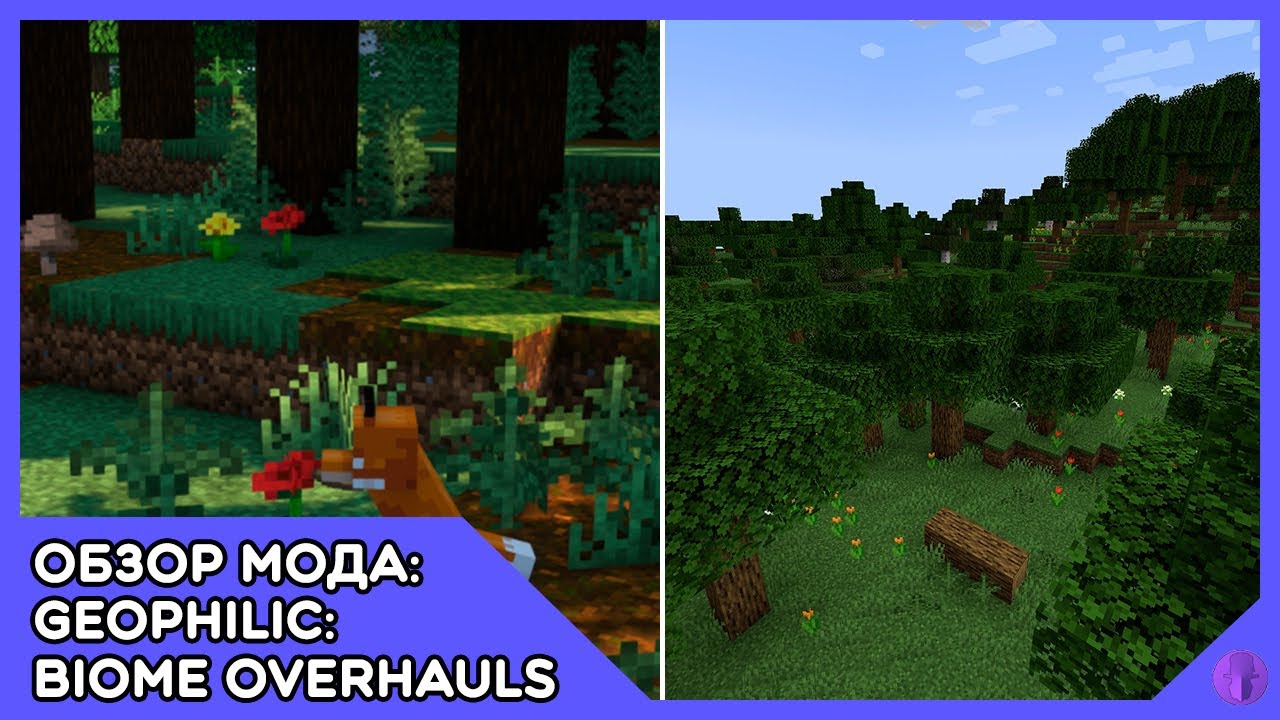 Обзор Мода: Geophilic: Biome Overhauls! #15 - YouTube