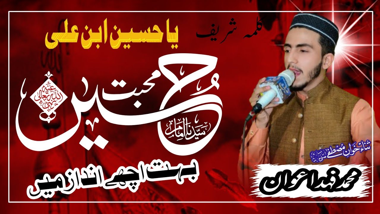 kalam Shareef || Fahad Awan boht hi khubsurat andaz mn.... - YouTube