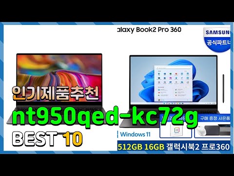 nt950qed kc72g Top10!! 요즘 인기있는 nt950qed kc72g 구매 가격 평점 후기 비교 총정리!! - YouTube