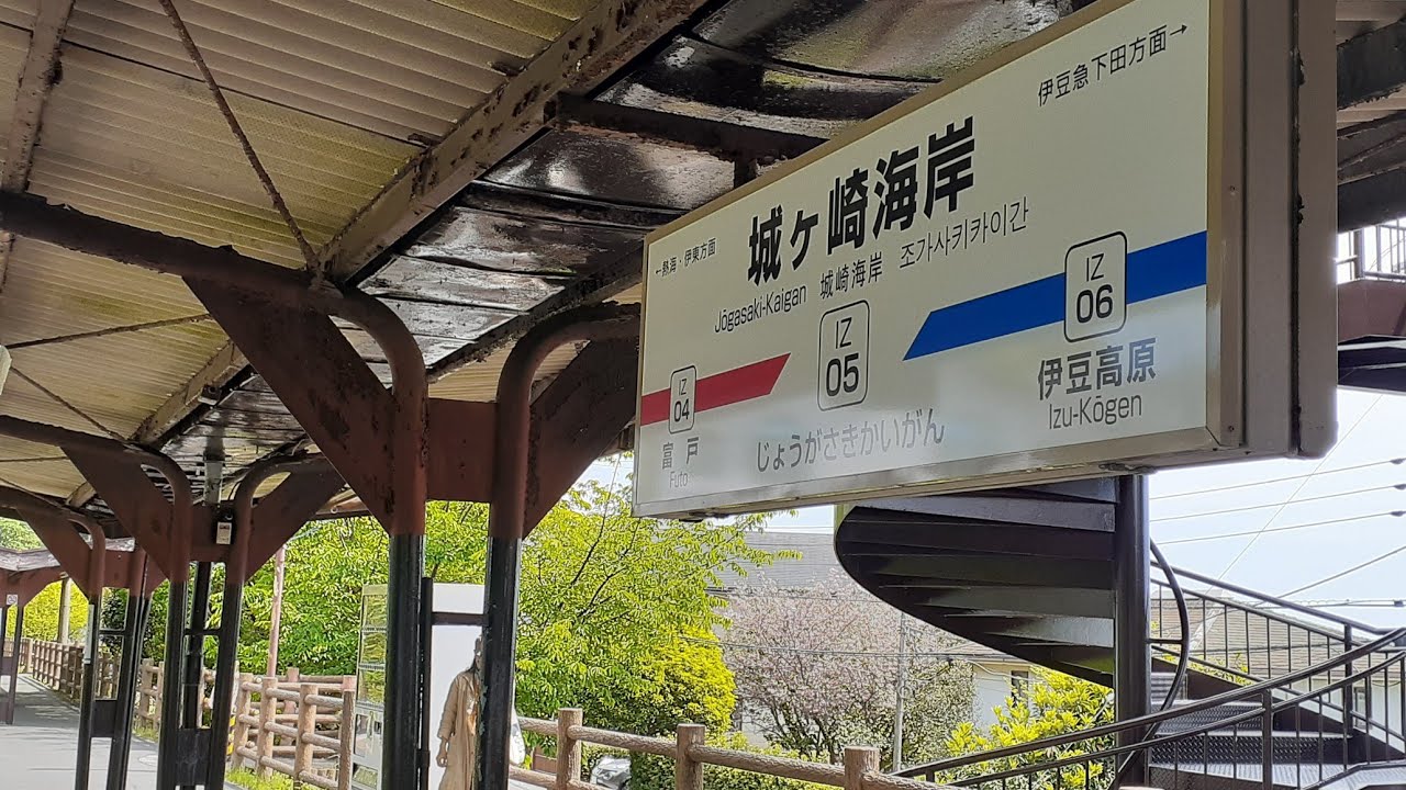 Walking Jogasaki Coast from Jogasaki Kaigan Station to Izu Kougen ...