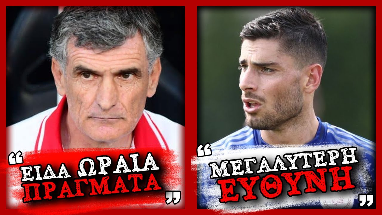 Άγιαξ Ολυμπιακός 1-0 & ο Χοσέ Λουίς Μεντιλίμπαρ & Γιώργος Μασούρας σε ...
