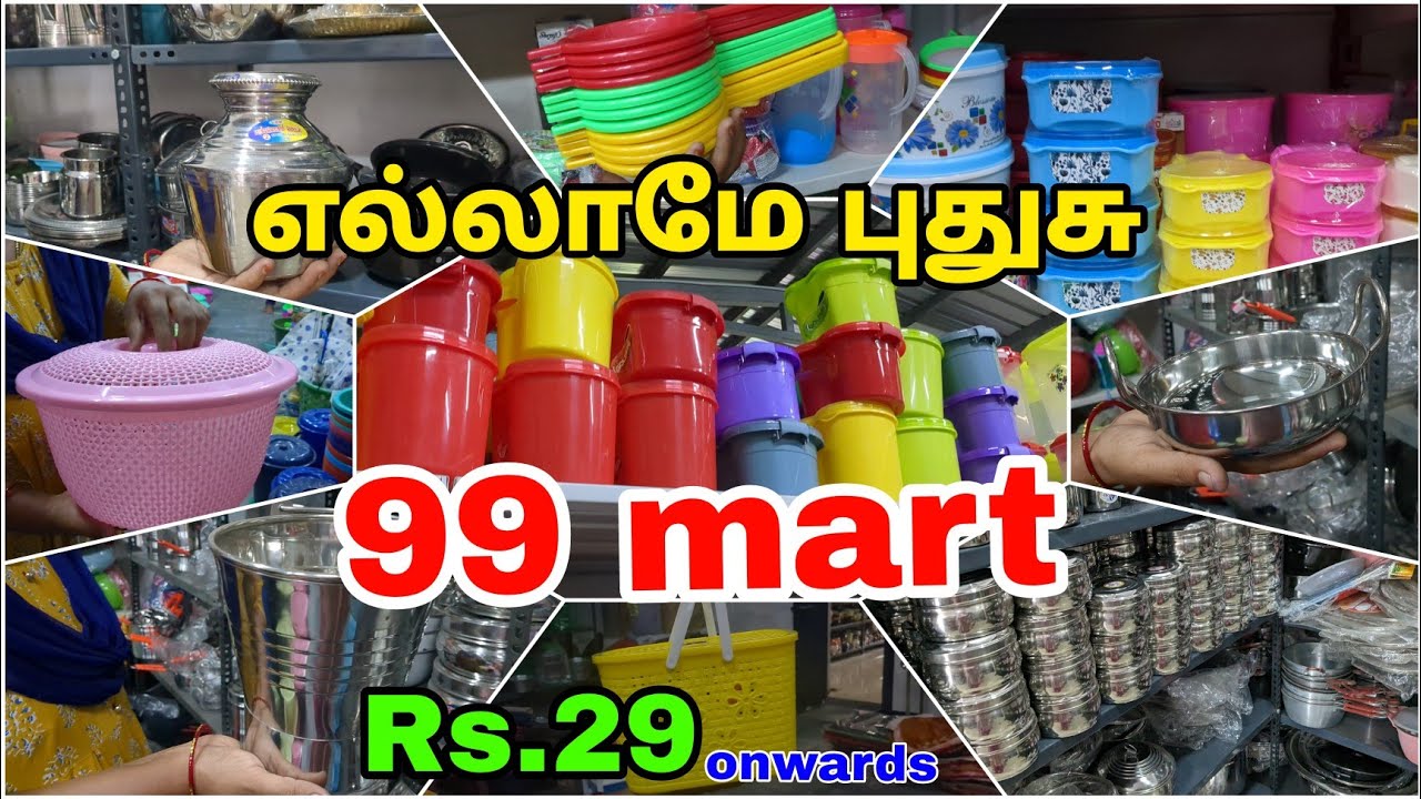 99 mart ️எல்லாமே புதுசு ️Household products@Rs. 99 only!!Rs.29 onwards ...