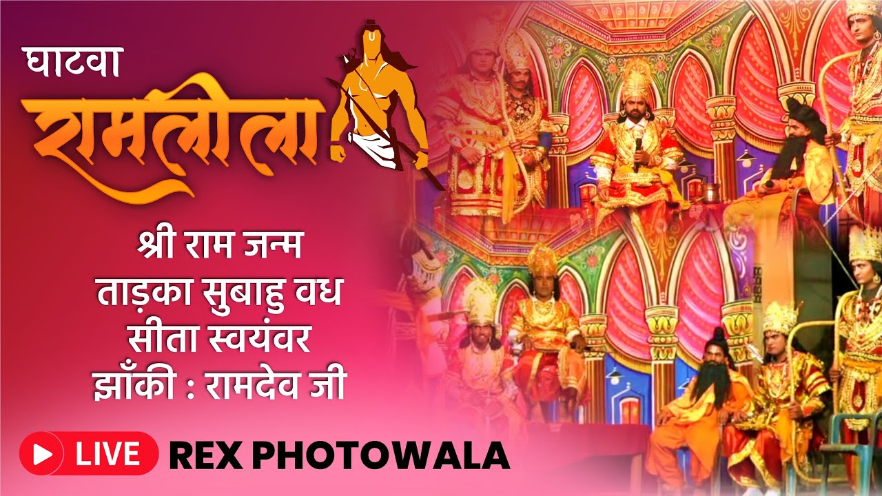 2nd Day Ghatwa Ki Rmleela 2023 - Rex Photowala - YouTube