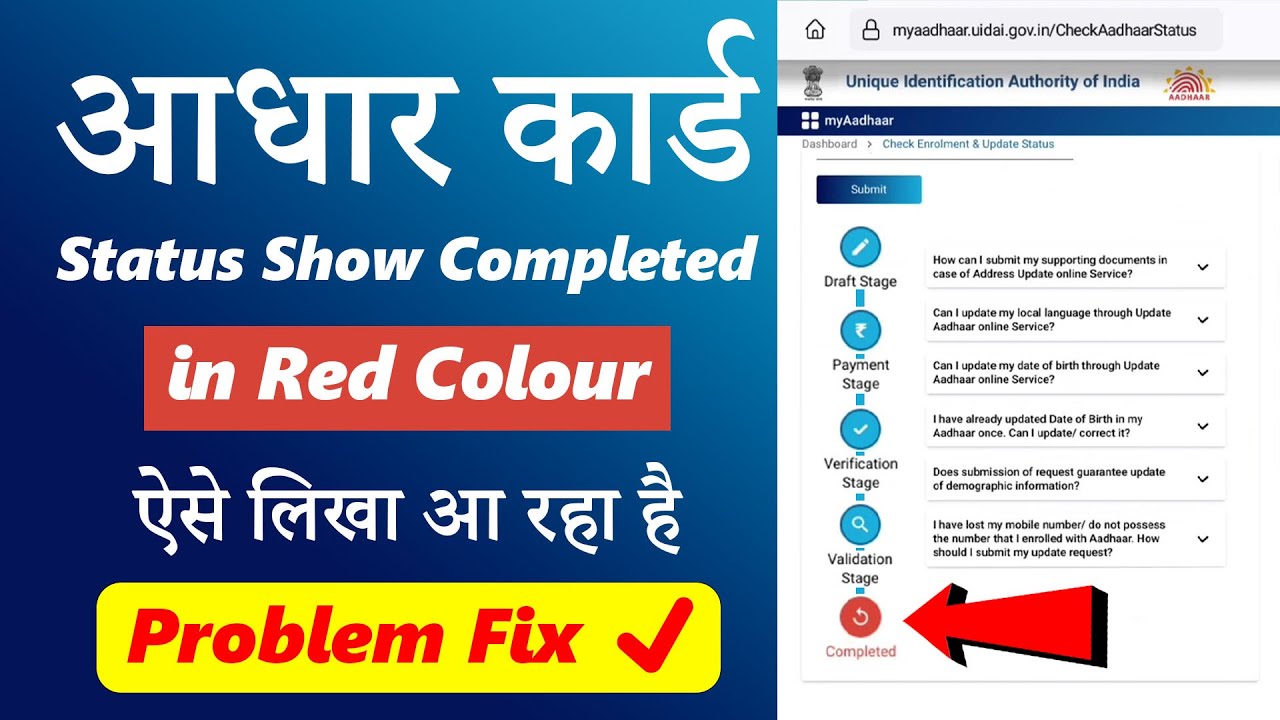 Aadhar status show completed in red colour problem | Aadhar update ...