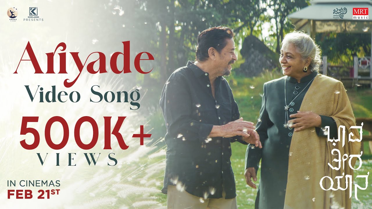 Ariyade Video Song | Bhaava Theera Yaana | Vasuki Vaibhav | Ramesh Bhat|Thejas Kiran|Mayur ...