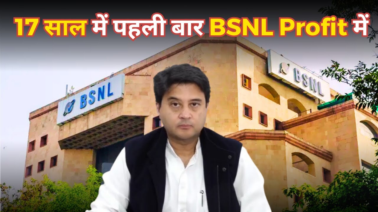 BSNL posts ₹262 crore profit, first in 17 years - YouTube