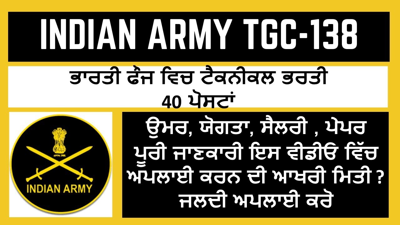 What is TGC Entry In Indian Army ?| TGC Officers Selection-40 POSTS ...