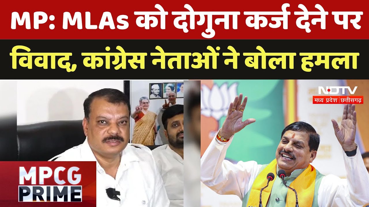 MP Political News: MLAs को दोगुना कर्ज देने पर विवाद, Congress नेताओं ...