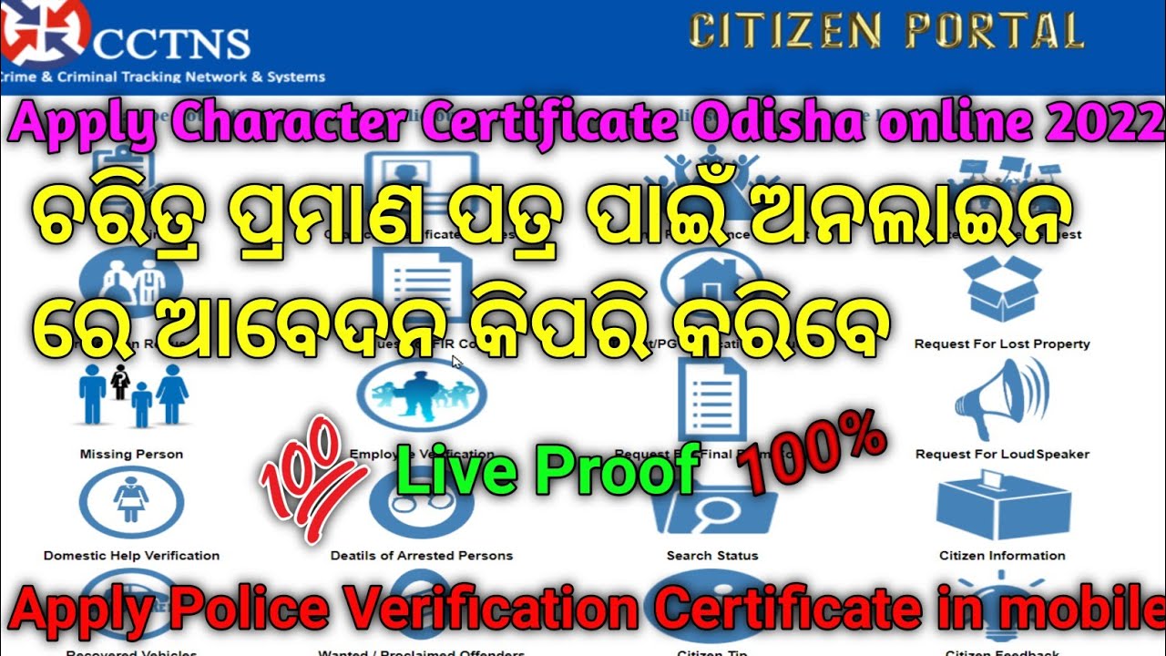 How To Apply Character Certificate Online Odisha2022 Police How To Apply Character Certificate Online Odisha2022 Police