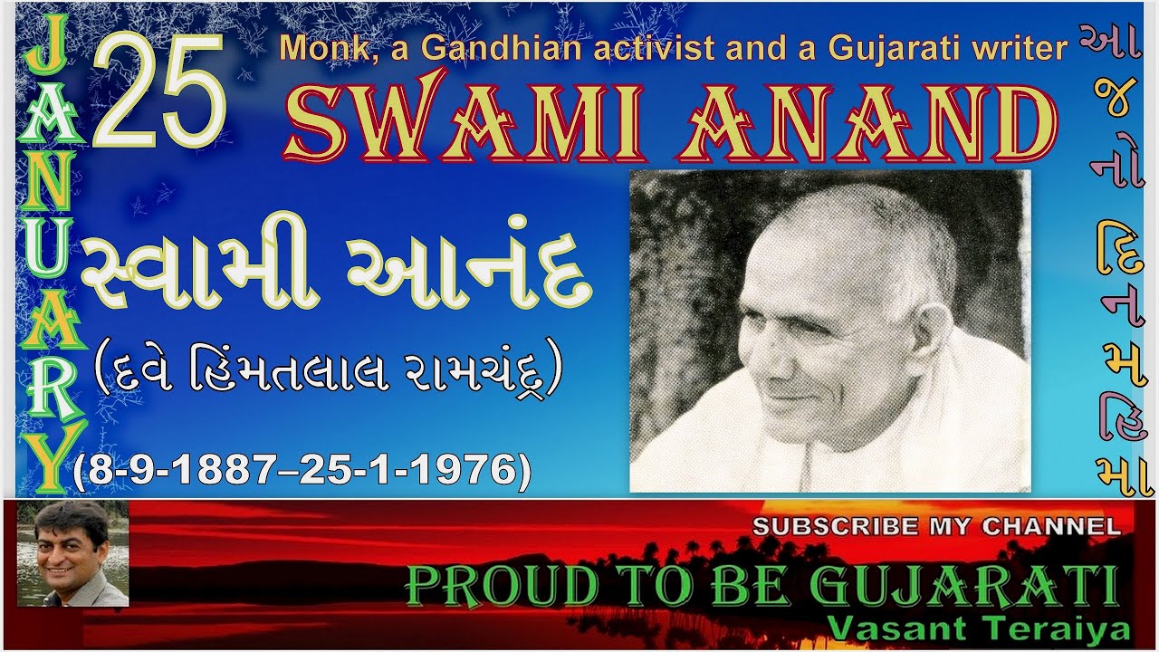 25 January સ્વામી આનંદ Swami Anand_a monk_activist_Gujarati writer ...