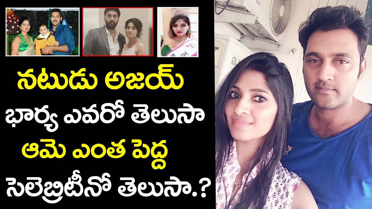 నటుడు అజయ్ భార్య గురుంచి మీకు తెలియని విషయాలు || Actor Ajay Wife Swetha ...