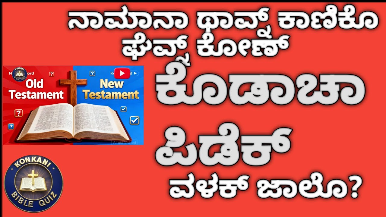 Bible Trivia for All Ages | Old & New Testament Quiz|Konkani Bible Quiz ...