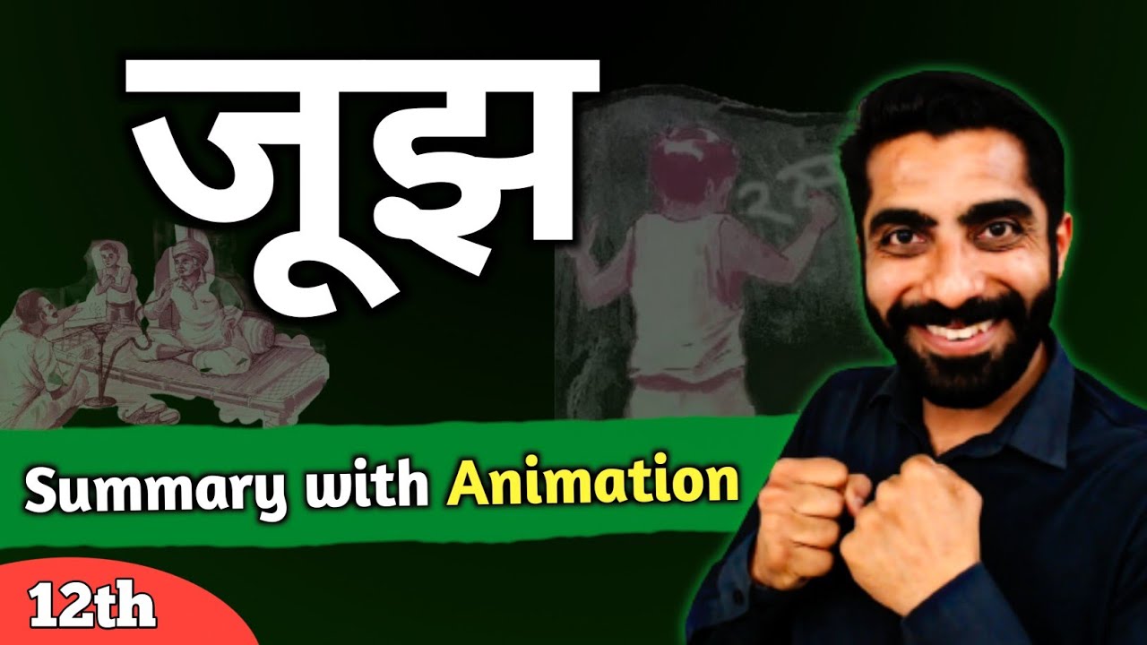 Jujh Class 12 Hindi Summary | Class 12 Hindi Jujh Summary | जूझ कहानी ...