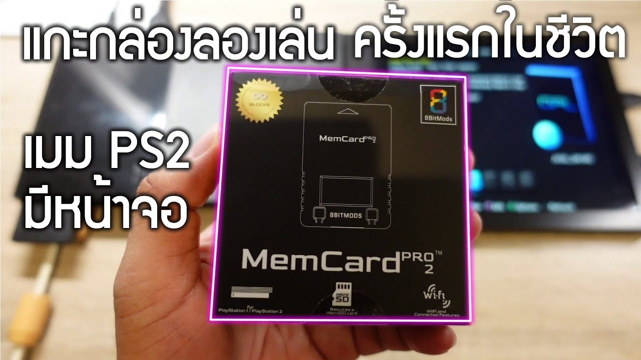 แกะกล่องลองเล่น MemCard Pro 2 เมมเซฟเกมสำหรับเครื่อง PS2 / PS1 ไม่เคย ...