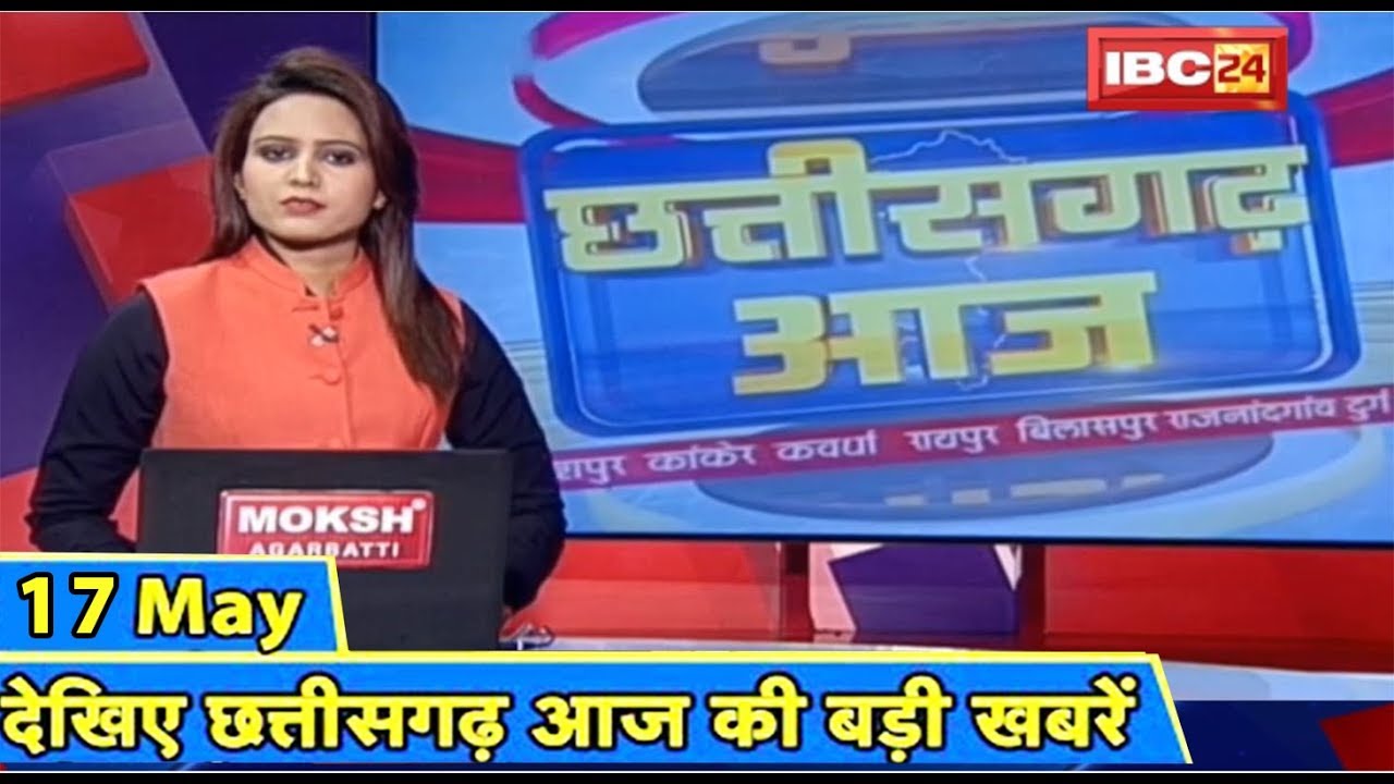 CG Latest News Today | छत्तीसगढ़ आज | छत्तीसगढ़ आज की बड़ी खबरें | 17 ...