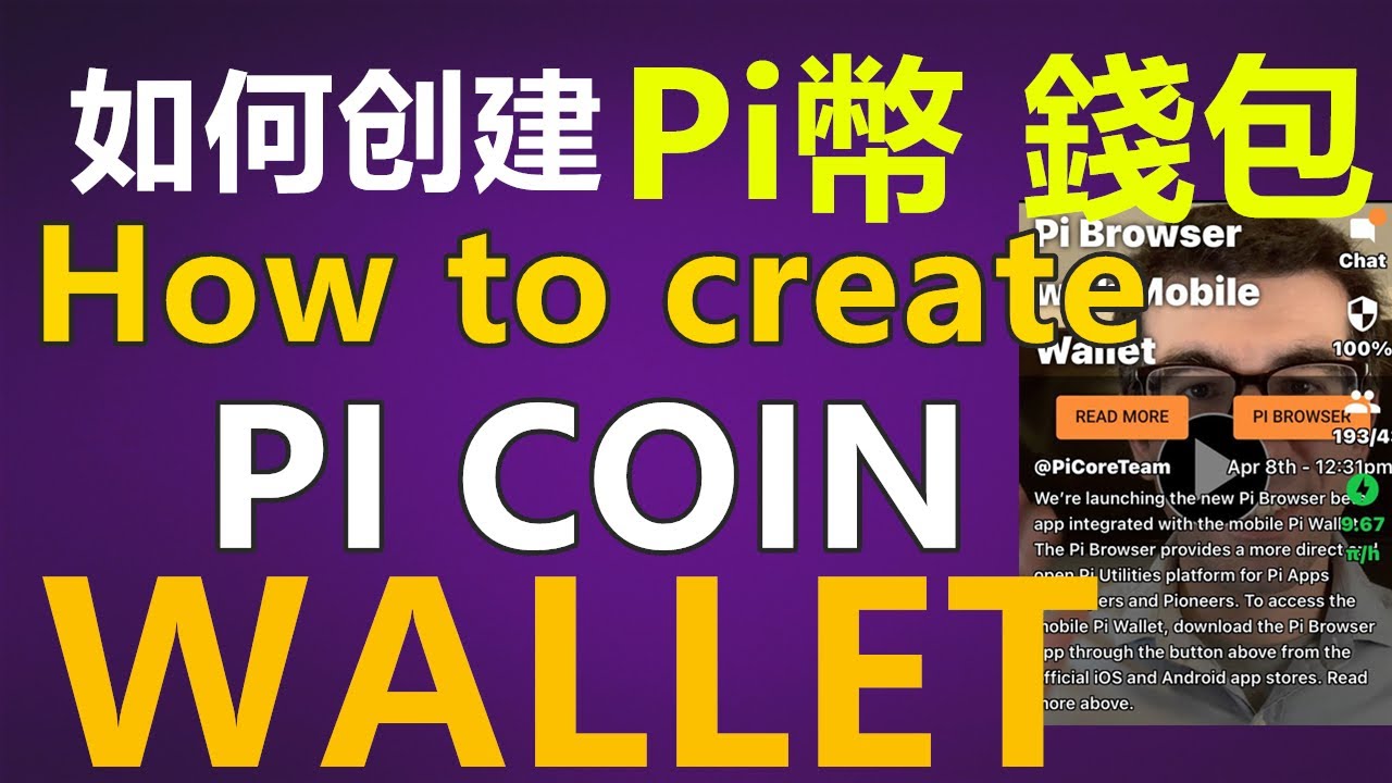 【PI幣】如何創建PI幣錢包｜KYC前必須完成創建pi幣/操作步骤steps/Browser｜How to create a PI coin ...