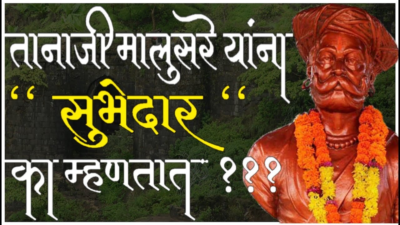 Subhedar Tanaji malusare story | Shivaji Maharaj and tanaji malusare ...