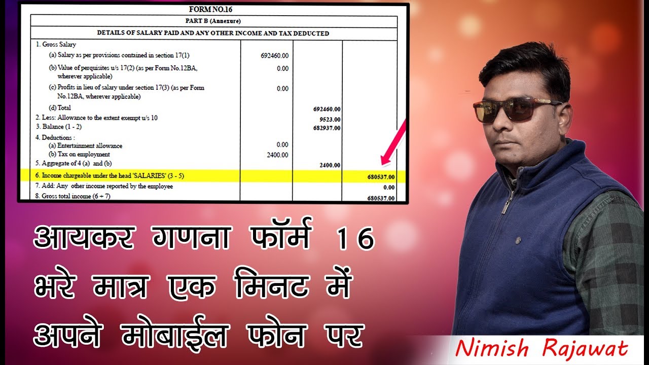 How to fill up Income tax form 16 ?| form 16 no.kese bhare, - YouTube