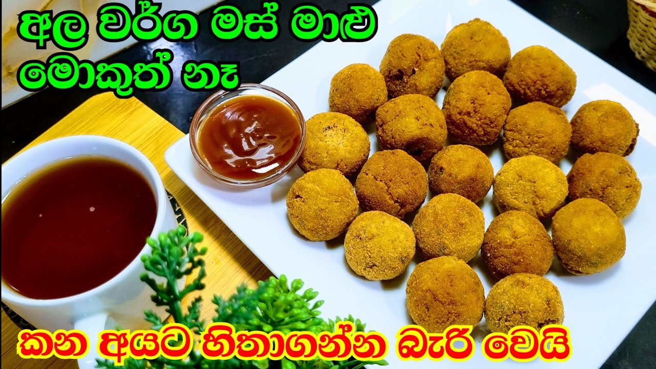 වැඩි වියදමක් නැතිව මෙහෙමත් කට්ලට් හදන්න පුළුවන්ද කියල බලන්න Cutlets ...