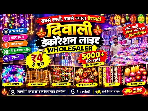 4₹ से diwali decoration lights, 25₹ में 10 मीटर led lights, jhoomar, झालर 