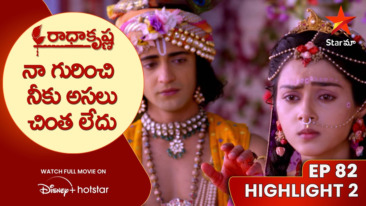 Radha Krishna Ep 82 Highlight 2 | నా గురించి నీకు అసలు చింత లేదు ...